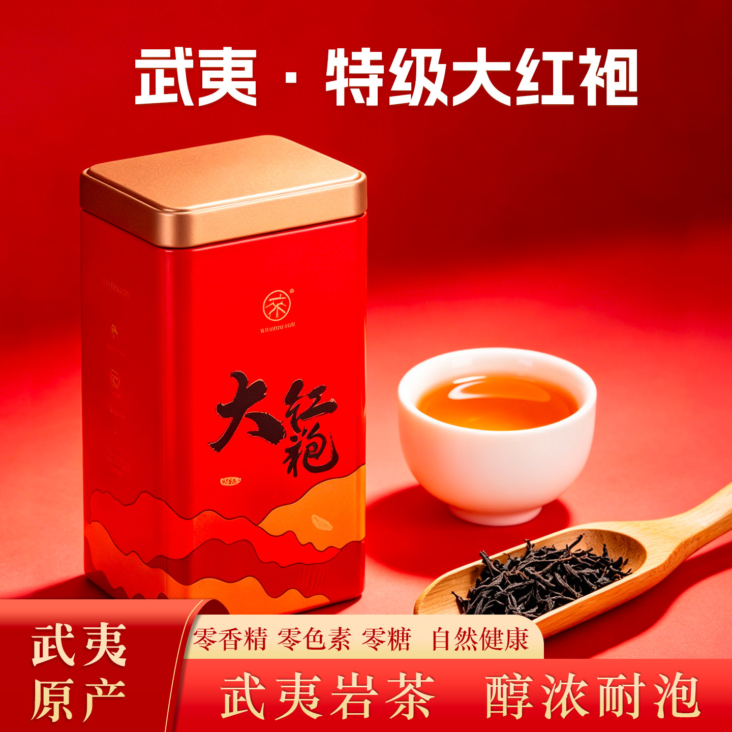 武夷山炭焙大红袍罐装醇厚岩茶口粮茶叶送礼办公自饮赠饮包邮热卖
