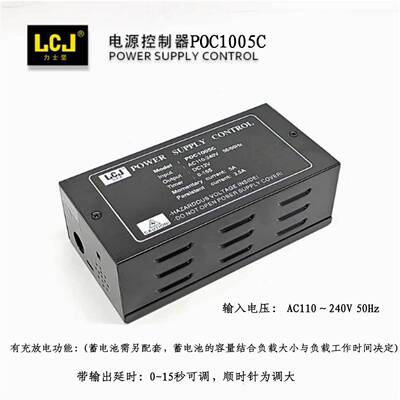 LCJ力士坚电插12V稳压门禁电源POC1005.5电锁专用供电变压控制器