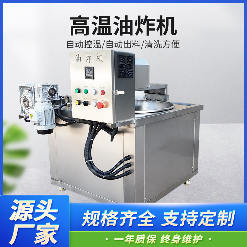 商用豆制品油炸设备 自动控温豆泡鸡爪电炸锅 电加热花生米油炸锅
