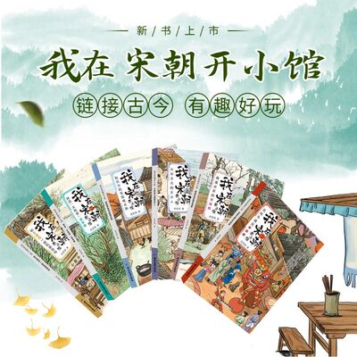 【6册】我在宋朝开小馆探