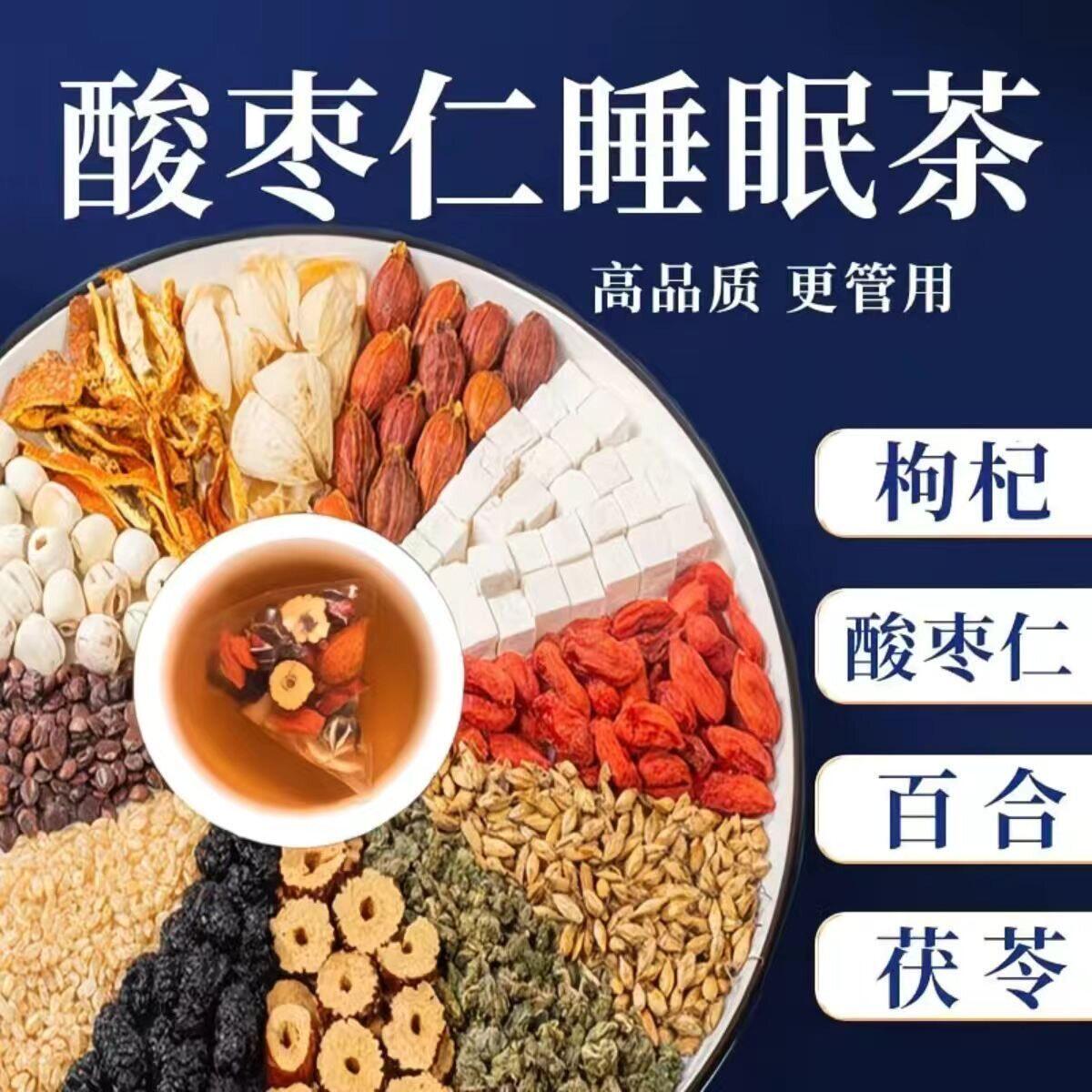 御谷典酸枣仁百合茯苓茶养生茶莲子枸杞桑葚糖组合养生便携茶包