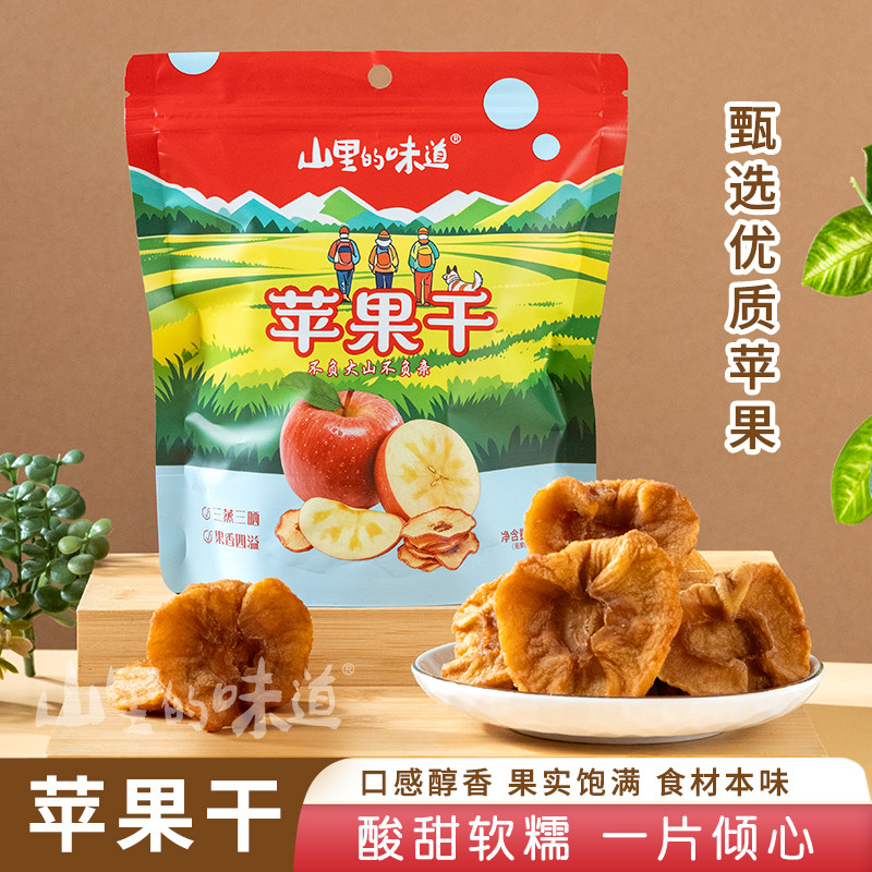 山里的味道三蒸三晒苹果干酸甜软糯无添加健康零食