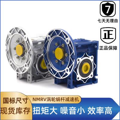 MINPEAR明牌厂家供应高效率低噪声蜗轮减速机NRV050铝壳减速器