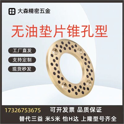 无油垫片锥孔型OFU01-6/8/10/12/13/15/16/18/20/25/30/35/4050