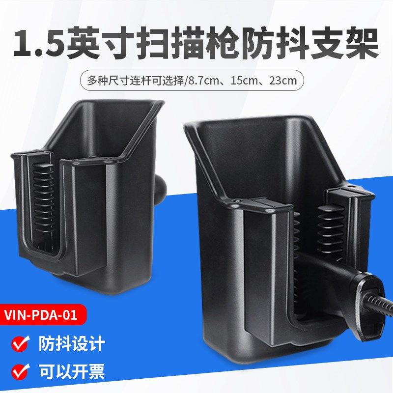 祈鑫扫描枪固定支架智能物流仓库叉车快递单号条码扫描枪防抖配件