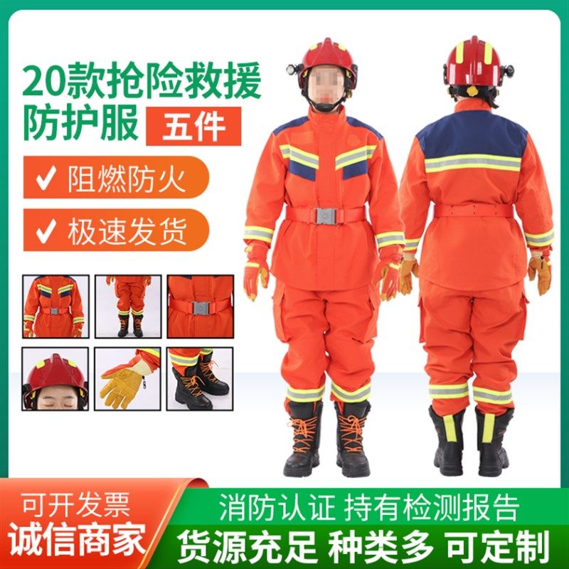 20款抢险救援服五件套防护消防战斗救灾应急头盔手套靴搜救工作服
