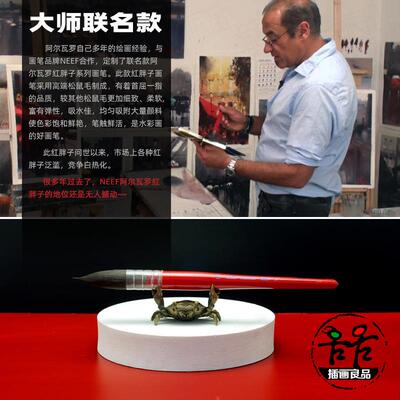 水彩画笔阿FRU尔瓦罗画红胖子水彩笔水毛粉松笔鼠绘上色117