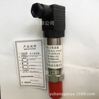 JYB型扩散硅压力变送器JYB-KO-HAG 0-20MPa 变送器 4-20mA
