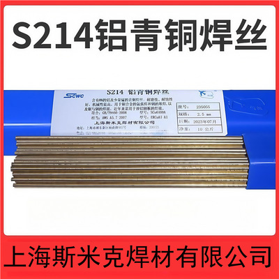 上海斯米克S214铝青铜铜焊丝