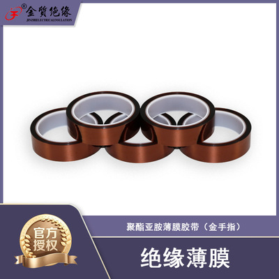 金质绝缘聚酯亚胺金手指胶带H级