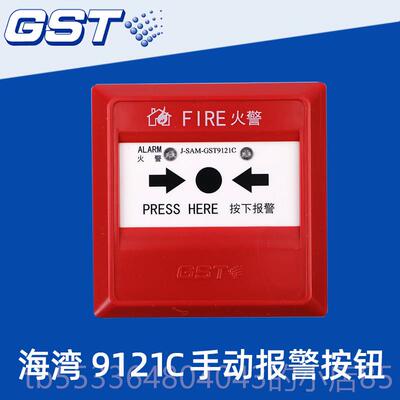 高档海湾手报J-SA-G电T9121C 手动火灾报警按S钮消防报警开关闪M