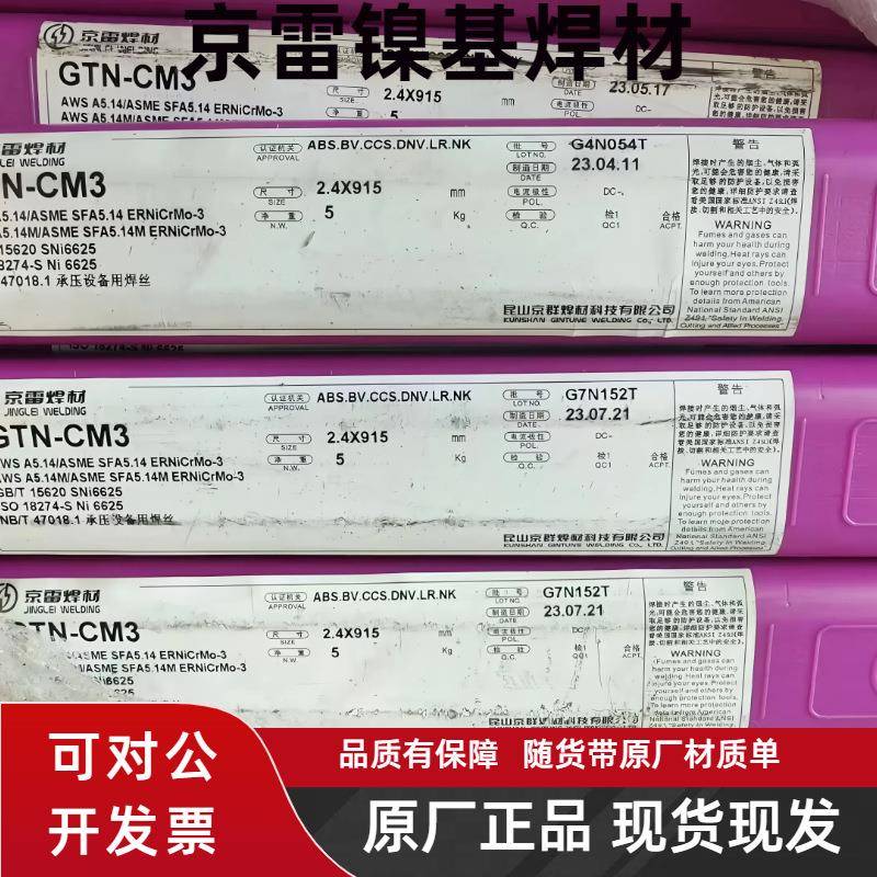 京雷GTN-CM3镍GTN-CM3//基G氩弧焊ERNiCrMo-3/ERNi1/丝TN-C3NiCr-