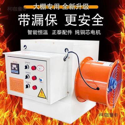 养殖EIL育雏暖工风机机业大功率车间工厂升温器温室大育苗棚机麦