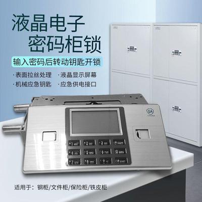 保密柜电子密码锁钢制文件柜锁储物柜锁液晶显示密码锁办公家具锁