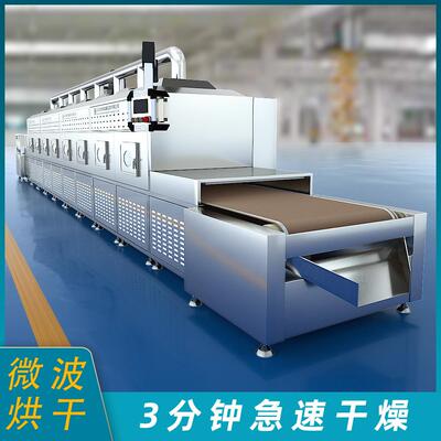 全自动隧道式调味粉杀菌防霉微波烘干机连续式粉状物料干燥设备