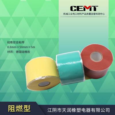 阻燃型硅胶自粘带辐照交联型硅橡胶自融带电网绝缘化防水硅胶带