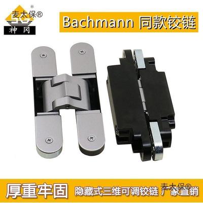 神冈巴赫曼隐用bachmann木太门合页实创装饰门三维SGHC408可调十