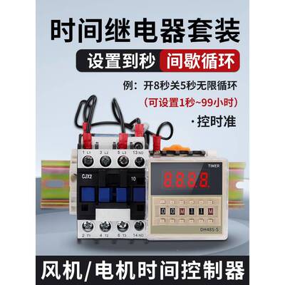 -数显时间继2电器DH48SS风机80VJUO电机间歇无限3循环时间控制器2