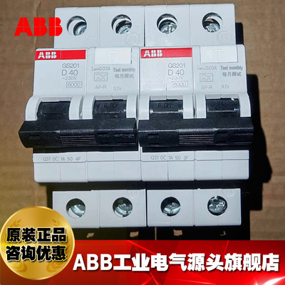 ABB剩余漏电保护器GS201AC-D6