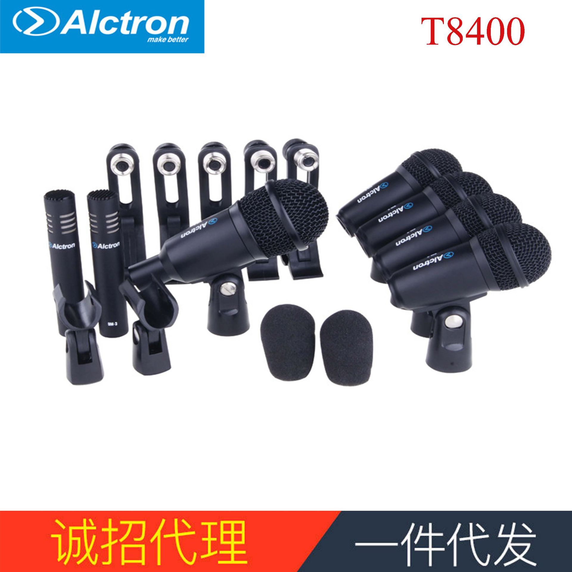Alctron/爱克创 T8400鼓用话筒套装鼓用麦克风7件套装含鼓夹