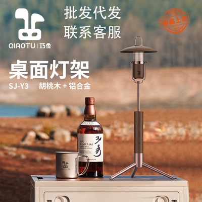 巧兔胡桃实木露营灯架便携