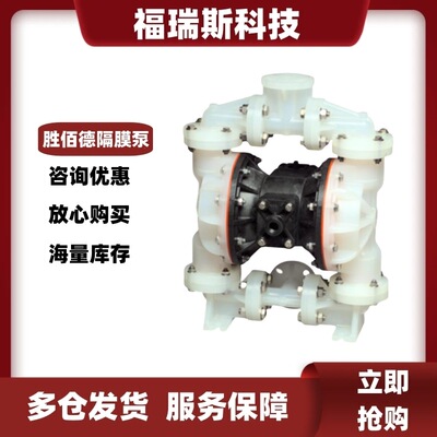 胜佰德PB1/4气动隔膜泵S05B2P1TPBS000泵S1FB3P2PPUS000往复泵