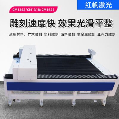 红sail激光平面切割雕刻机CM1325