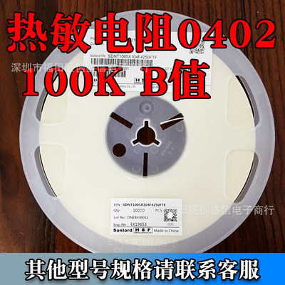 NTC电阻0402 100K B值4250K SDNT1005X104F4250FTF