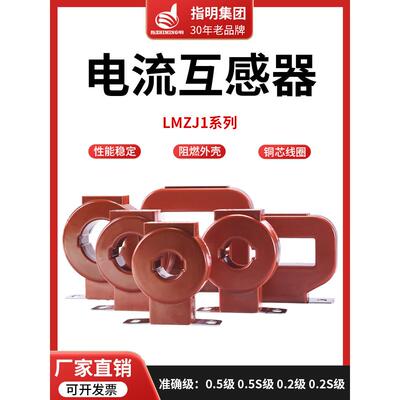 指明电流互感器LMZJ1-0.5100φ1000/1200/1500/2000/2500/3000/5A