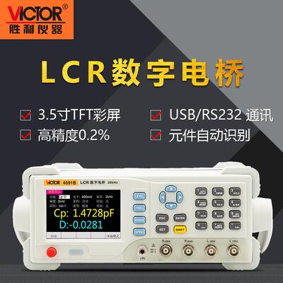 胜利LCR测试仪数字电桥高精度VC4090A元器件电容电感电阻测量仪