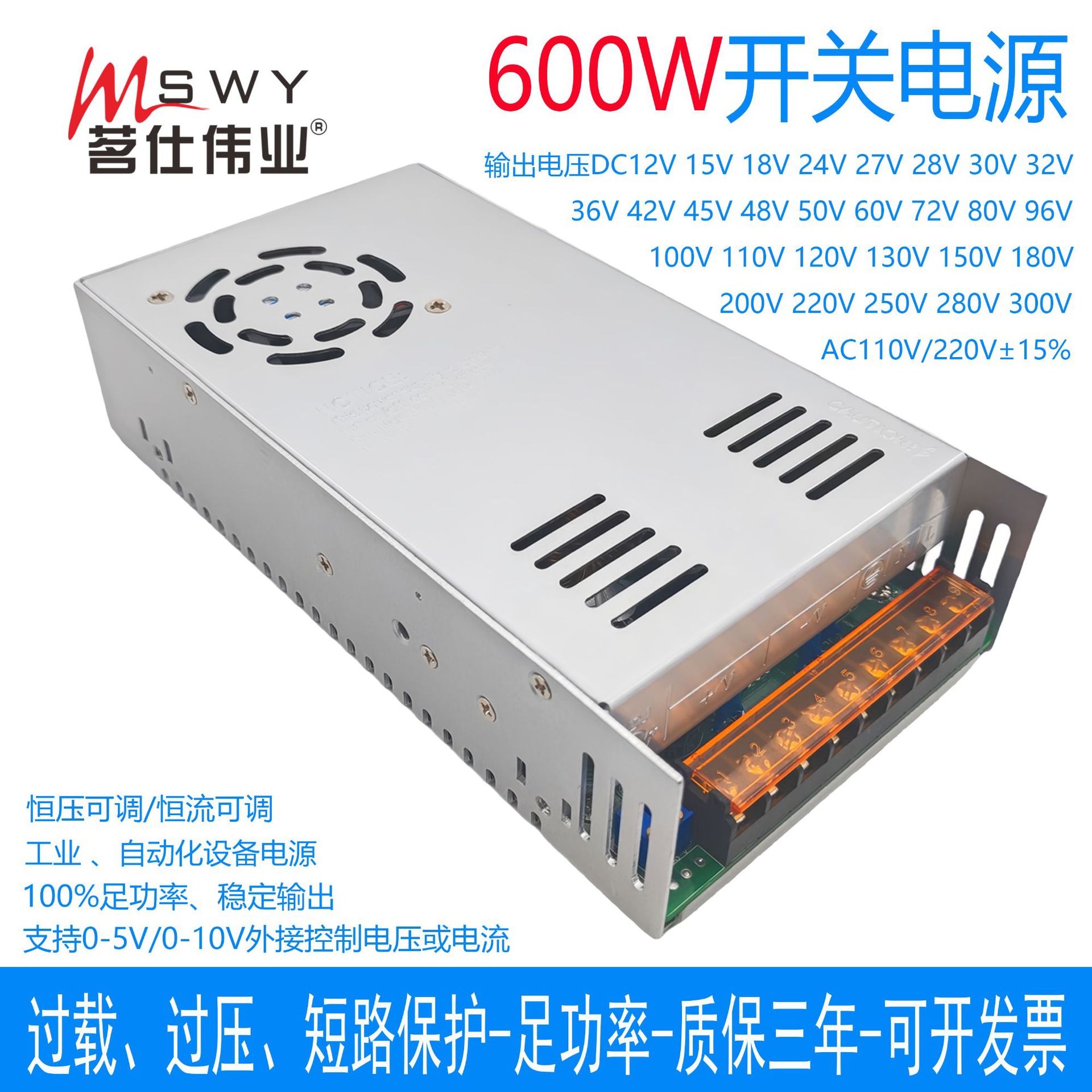 茗仕伟业0-100V6A600W开关电源S-600-100恒压恒流可调电机工控LED