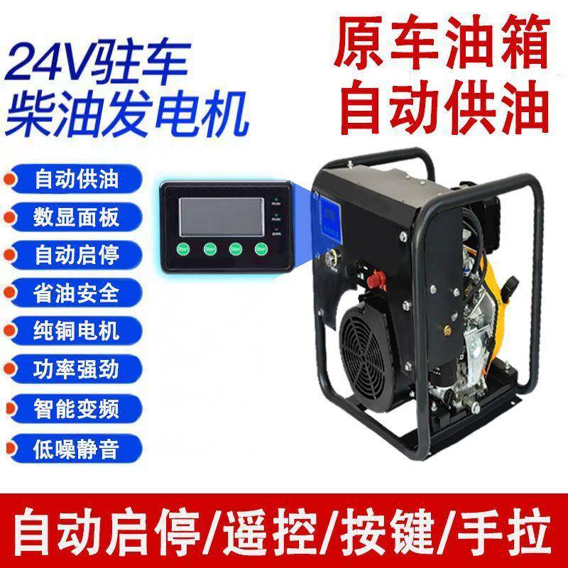 功24新款柴大v发电直机自动供油驻货车载柴油率汽油静音流小型便