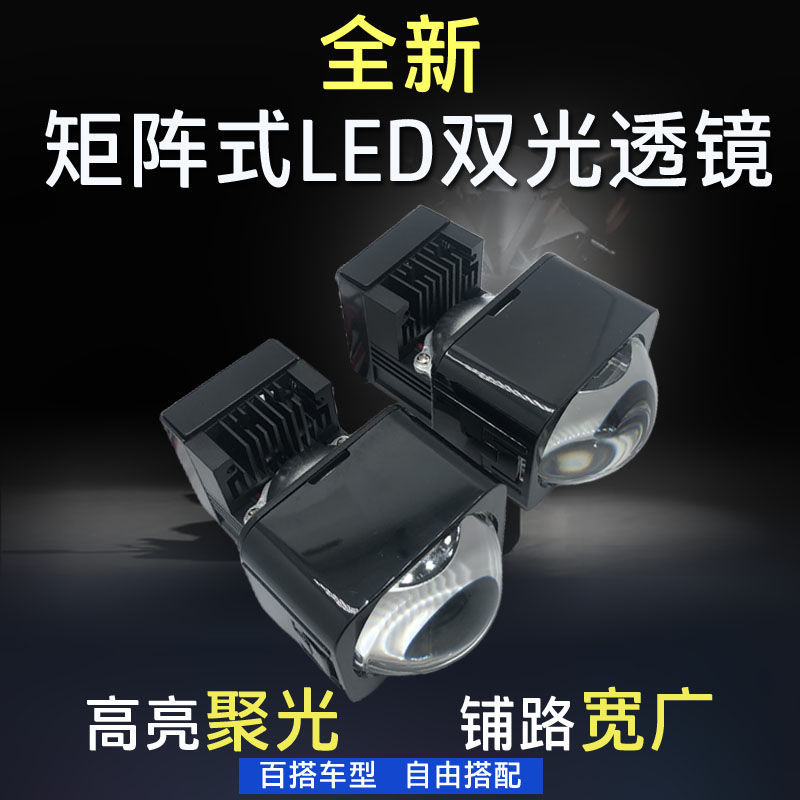 OWN新款高亮1.5寸双光矩阵小透镜大灯透镜模组车灯摩托改装