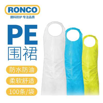 RONCO朗科彩色防水防油PE围裙厨房食品加工水产烘培保洁培训班用