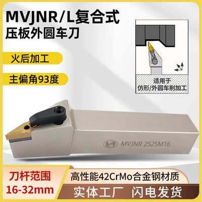 世工M型外径车刀93度MVJNR2020K16复合式外圆车刀杆VNMG1604刀片