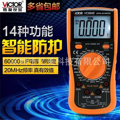 胜利万用表数字表高精度多用表数显表电表背光自动关机VC890E