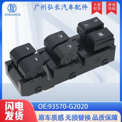 93570-G2020适用17-22现代Hyundai ioniq汽车电动车窗控制升降器