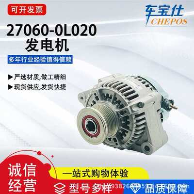 适用于丰田系列27060-0L020汽车配件 27060-30122 发电机总成直销