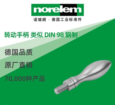 诺瑞朗德国原厂转动手柄钢制