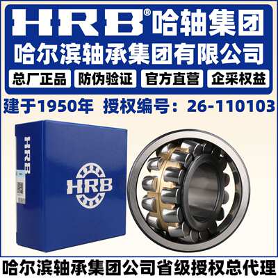 HRB 哈尔滨轴承 24126 24128 24130 CC CA W33 调心滚子