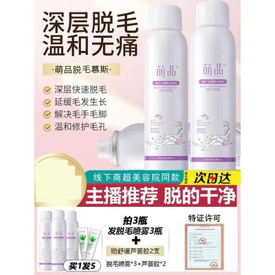 萌品融汇丝滑脱毛慕斯男女腋下非全身不永久脱毛腿毛温和去毛神器