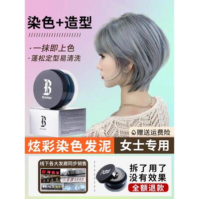 奶奶灰发泥女士专用一次性染色发蜡定型白灰色彩色头发造型可洗掉
