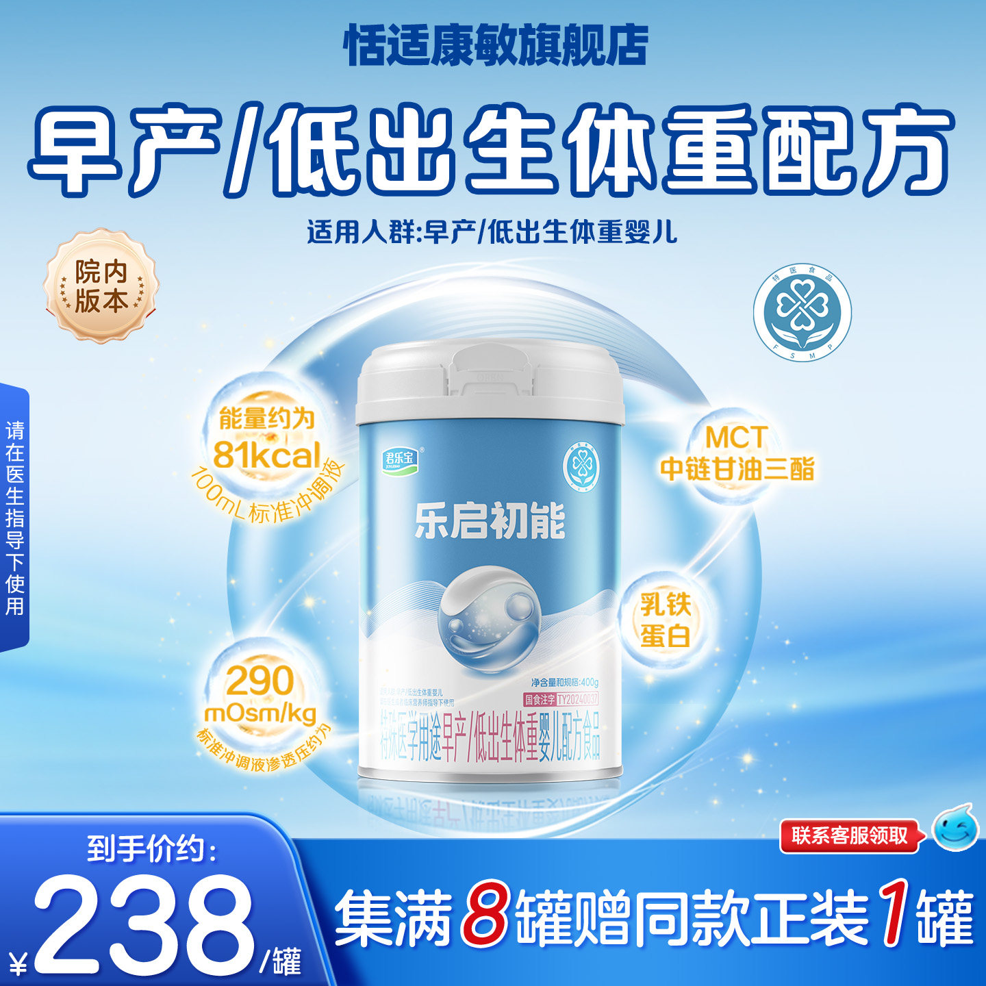 君乐宝乐启初能特殊医学用途早产低出生体重婴儿配方食品奶粉院内