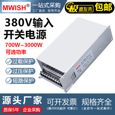 明伟AC380V转DC开关电源