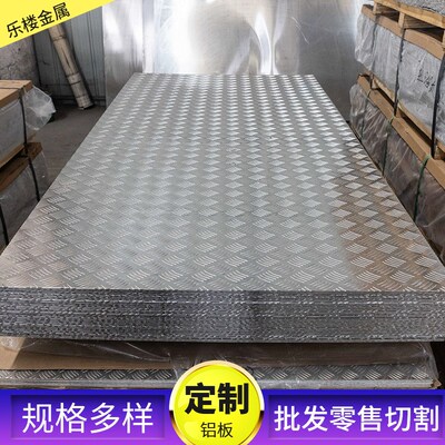 厂家供货6063花纹铝板 6063t6铝板合金铝板氧化铝板切割激光贴膜