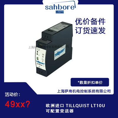 欧洲进口 TILLQUIST LT10U 可配置变送器