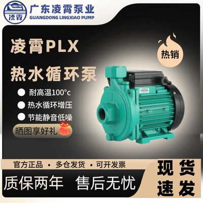 凌霄PLX太阳空气能热水循环泵