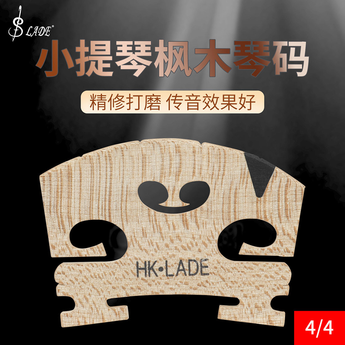 LADE小提琴木琴码高档精修手工打磨枫木琴码琴槽标准音4/4弦枕码