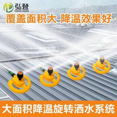 铁皮器顶降温旋转喷水建筑洒水大积面厂房系统UKZ浇水喷屋淋喷头