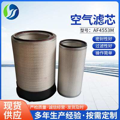 厂家供应汽车发动机过滤系统空气滤网纸质过滤网AF4553M空气滤芯